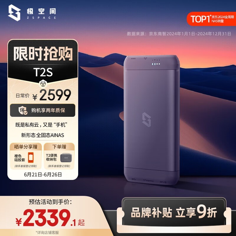 极空间ZSpace T2S双盘NAS京东9折优惠|京东|NAS_新浪科技_新浪网