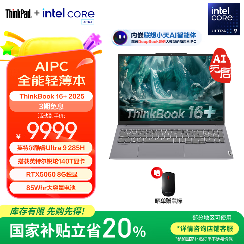 ThinkBook 16+ 2025AI本京东2.1 - 2补贴后价低|ThinkBook|京东_新浪科技_新浪网