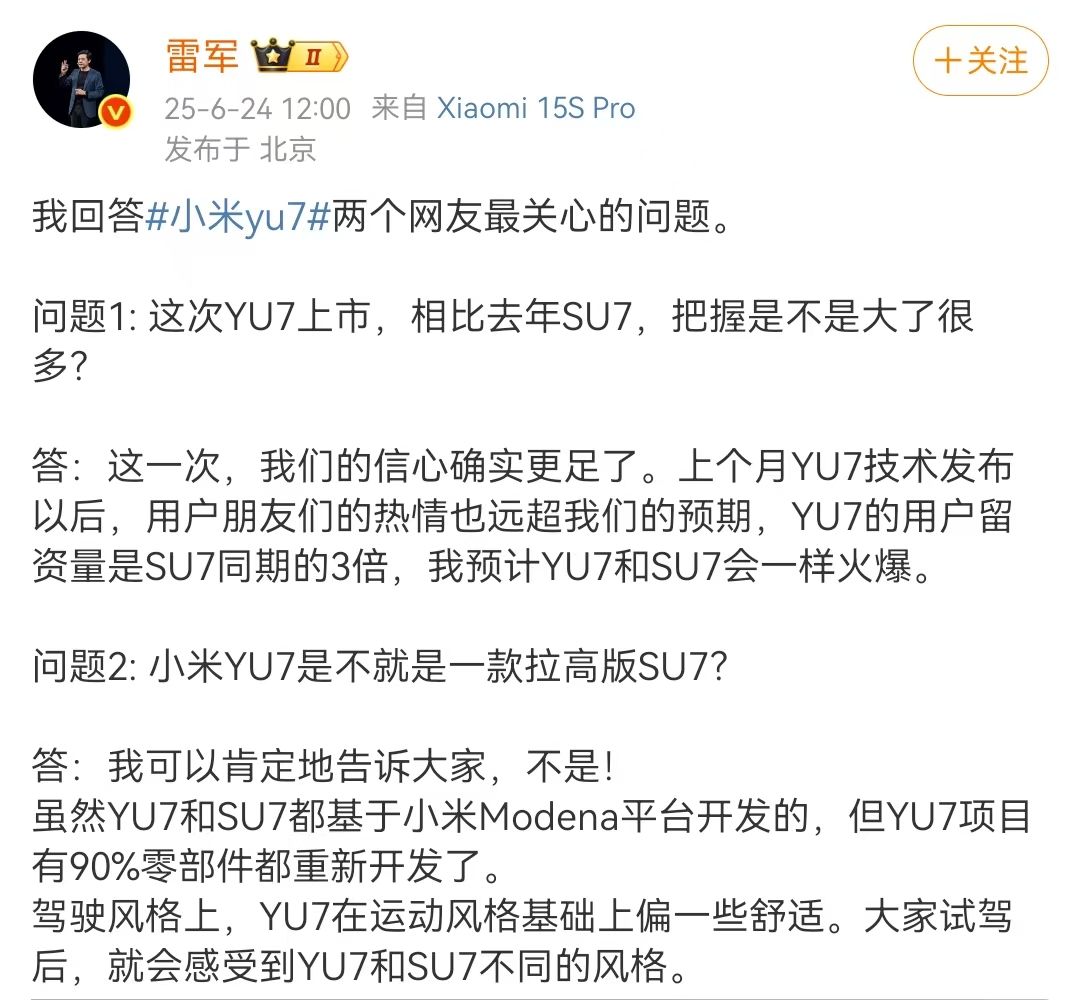 小米YU7周四发布！雷军：预计YU7会和SU7一样火爆|小米_新浪财经_新浪网
