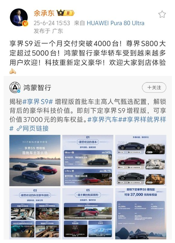 余承东：享界S9近一个月交付破4000台 尊界S800大定超5000台|余承东_新浪科技_新浪网