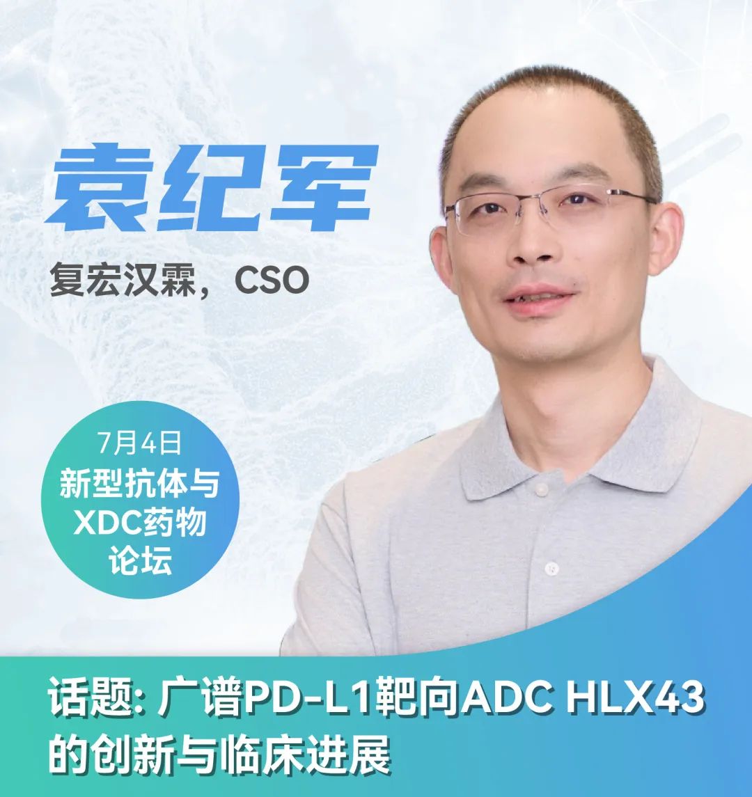 复宏汉霖CSO袁纪军博士确认出席BioCon2025，解读广谱PD-L1靶向ADC HLX43的创新与临床进展_新浪财经_新浪网