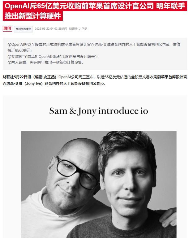 OpenAI硬件项目被控“偷创意、抢名字” 奥尔特曼怒斥：荒唐至极|硬件_新浪财经_新浪网