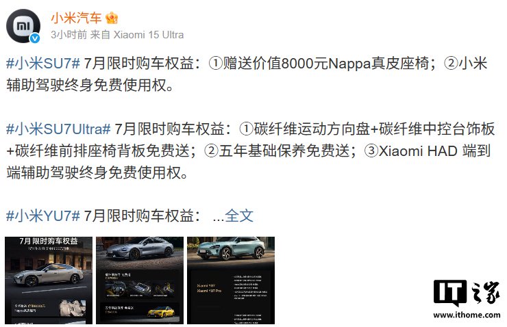 小米汽车 7 月限时购车权益发布，含 SU7 / SU7 Ultra / YU7 车型|小米_新浪科技_新浪网