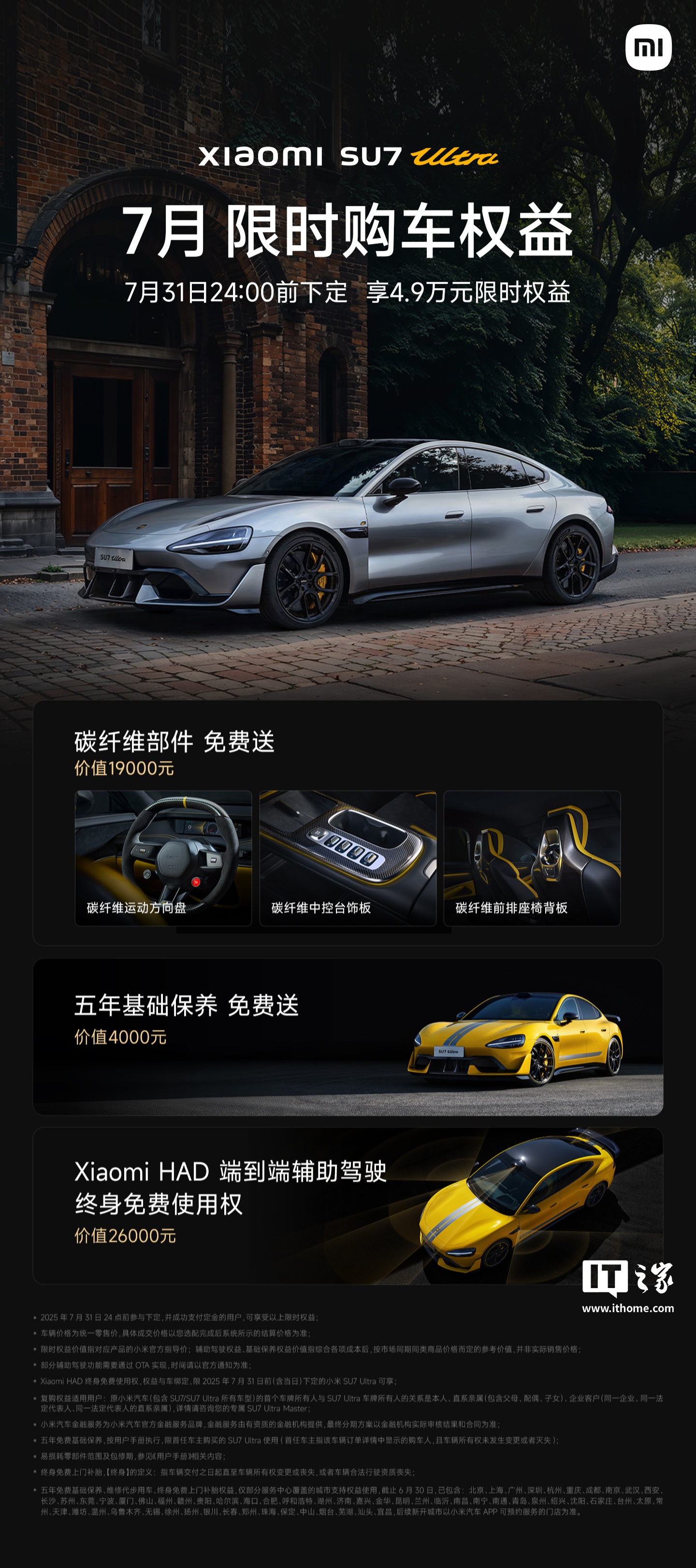 小米汽车 7 月限时购车权益发布，含 SU7 / SU7 Ultra / YU7 车型|小米_新浪科技_新浪网