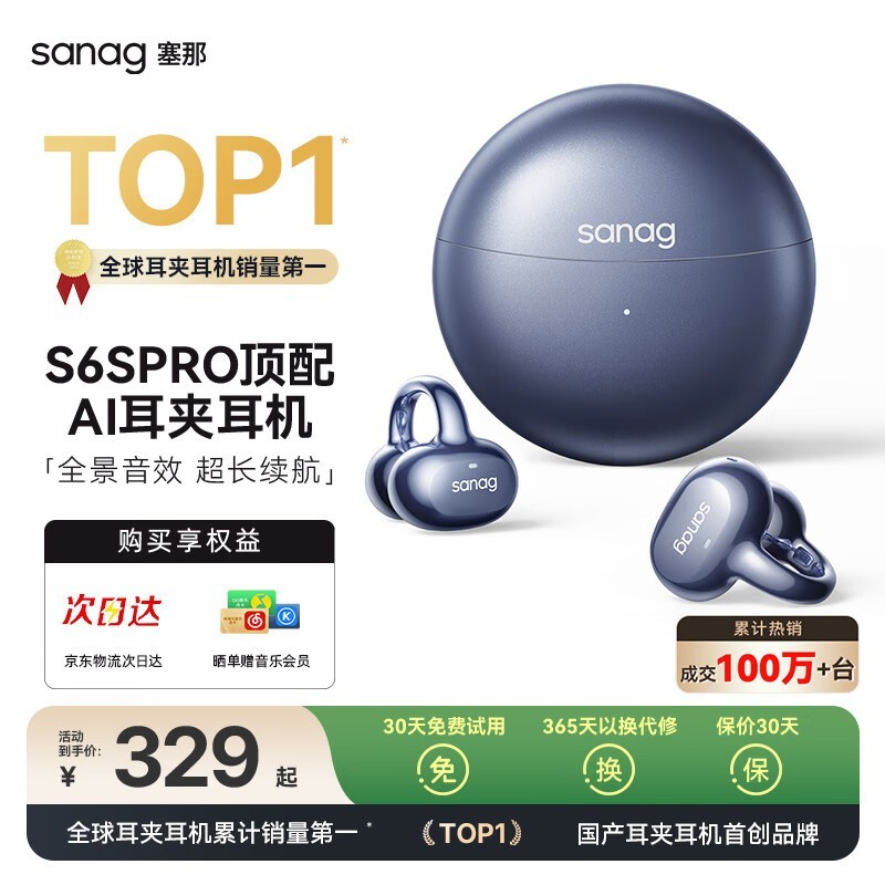 塞那S6S Pro骨传导耳机京东优惠价228元|骨传导|耳机|京东_新浪科技_新浪网