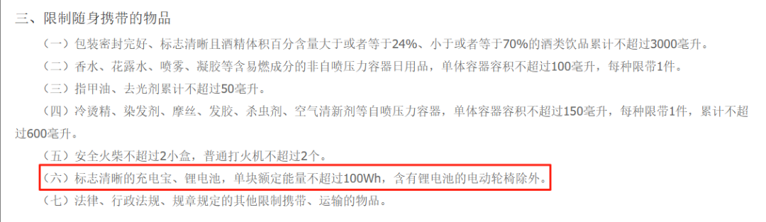 没有3C标识的充电宝可以带上高铁吗？12306回应→|充电宝_新浪财经_新浪网