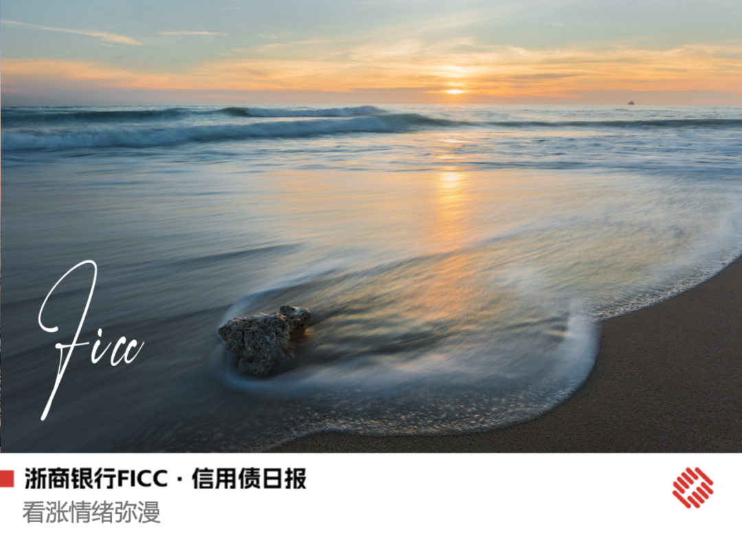 【浙商银行FICC·信用债日报】看涨情绪弥漫|浙商银行_新浪财经_新浪网