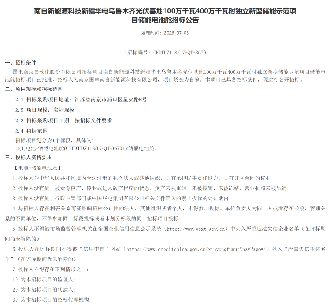 新疆华电乌鲁木齐光伏基地1GW/4GWh独立新型储能示范项目电池舱和变流升压系统采购|新疆_新浪财经_新浪网