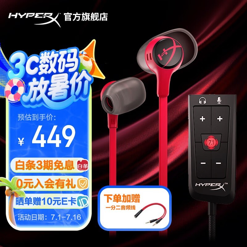 HYPERX云雀入耳式电竞耳机Cloud2优惠价409元|入耳式|电竞|耳机_新浪科技_新浪网