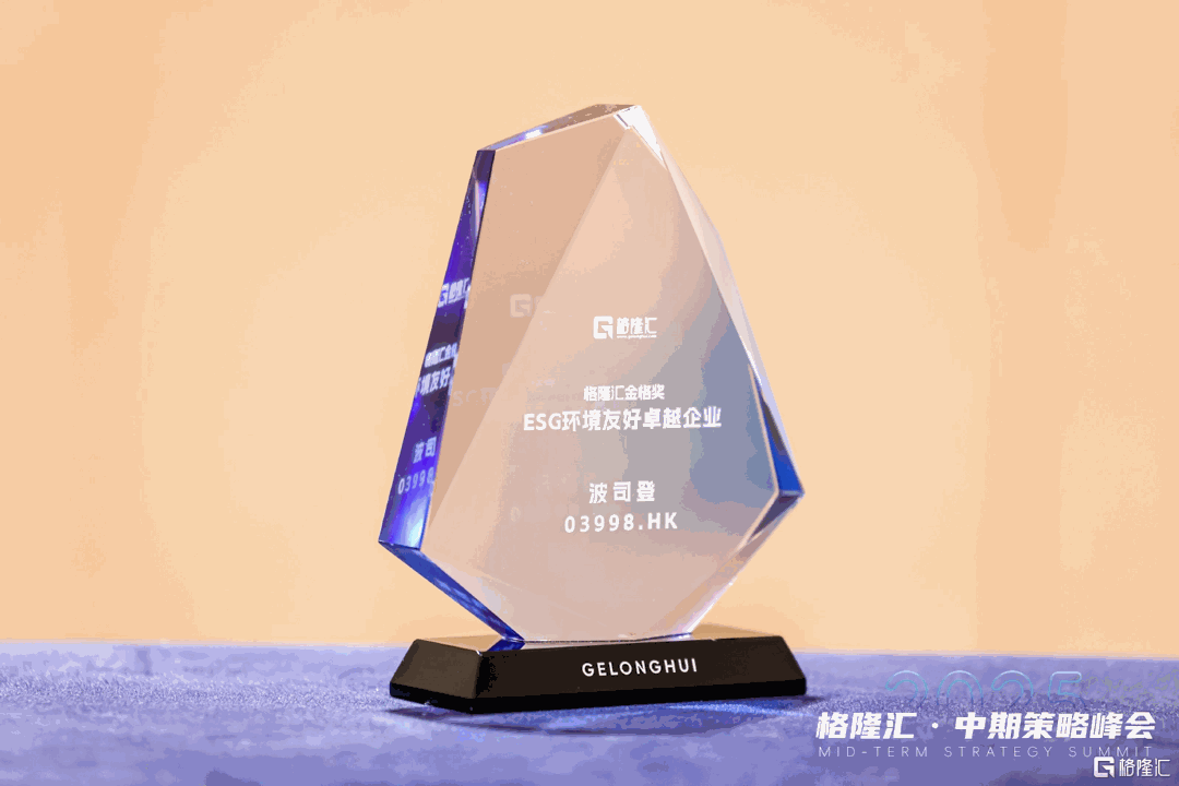波司登(3998.HK)荣获“金格奖”双料荣誉，持续在ESG领域引领行业|波司登_新浪财经_新浪网