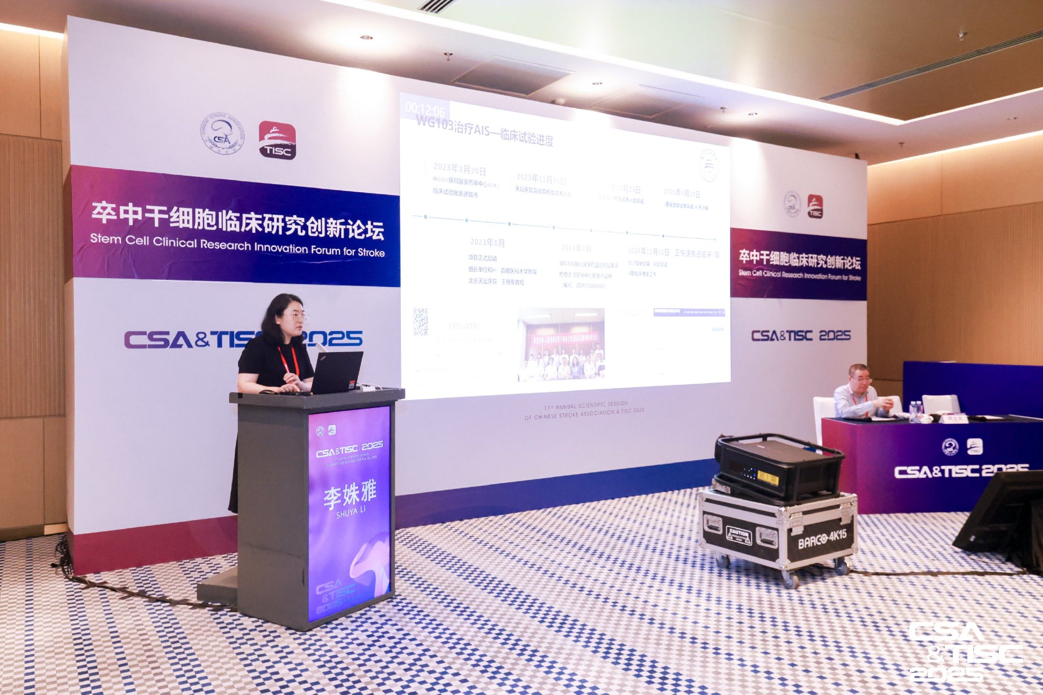 茵冠WG103临床数据亮相天坛会，干细胞治疗脑卒中迎阶段性突破|干细胞_新浪财经_新浪网