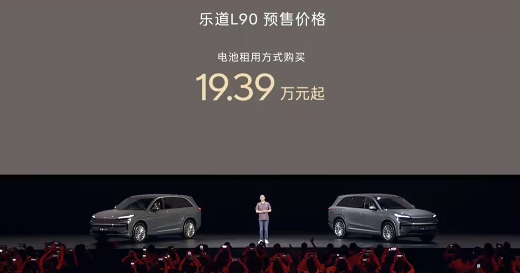 19.39万元起，乐道L90发布！李斌：座座都是VIP，比同级车型轻200至300公斤，可能是轻量化水平最高的大三排SUV|李斌_新浪财经_新浪网