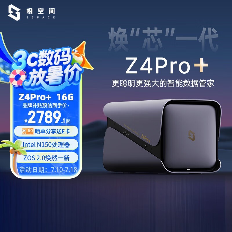 极空间Z4Pro+16G版NAS京东优惠价2353元|京东|NAS_新浪科技_新浪网