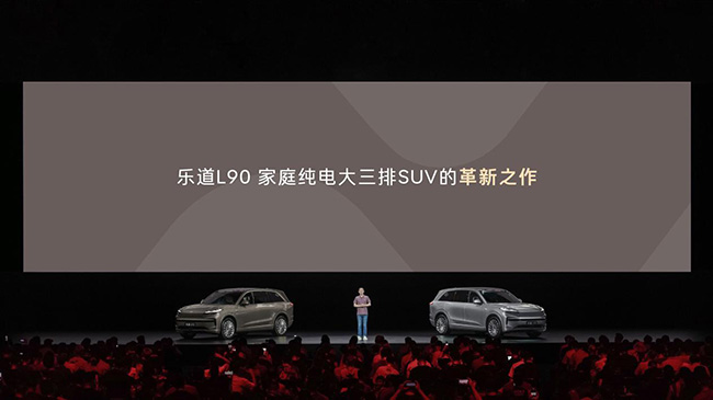 一步到位27.99万起，蔚来乐道L90预售价正式发布|蔚来|25-35万|SUV_新浪科技_新浪网