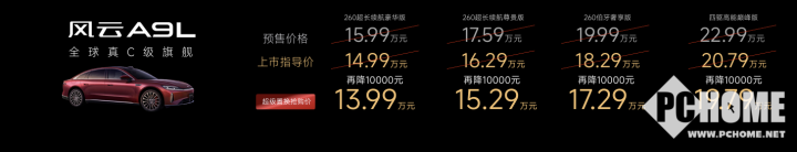 4秒破百续航2500km 风云A9L全球上市13.99起售|风云_新浪科技_新浪网