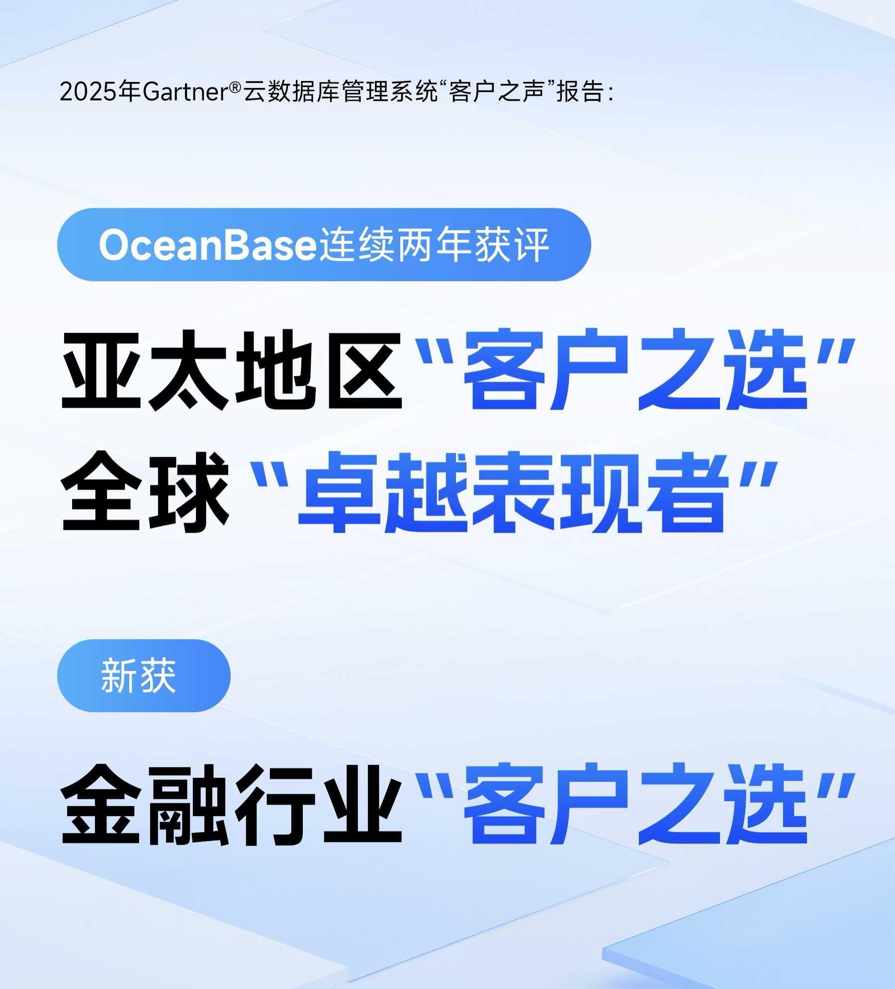 从支付宝走向世界，OceanBase再拿Gartner亚太区「客户之选」|客户之声_新浪财经_新浪网