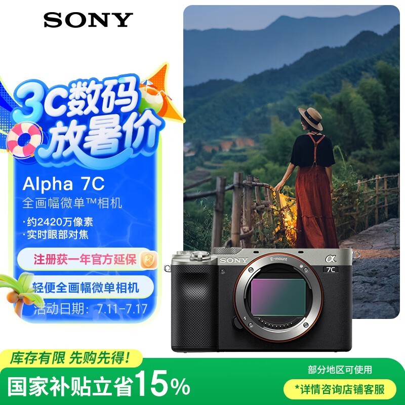 索尼Alpha 7C全画幅微单相机限时特惠|微单相机_新浪科技_新浪网