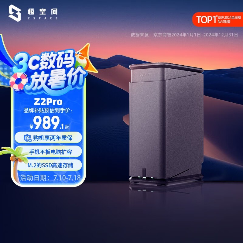 极空间Z2Pro NAS存储限时特惠！|NAS_新浪科技_新浪网