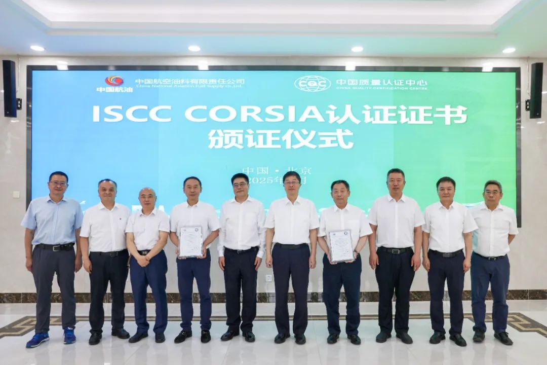 会员资讯|中国质量认证中心为中国航油所属两家单位颁发ISCC CORSIA认证证书|中国_新浪财经_新浪网