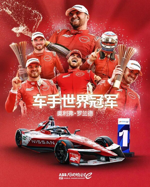 奥利弗•罗兰德加冕FE电动方程式第11赛季车手世界冠军|保时捷_新浪财经_新浪网