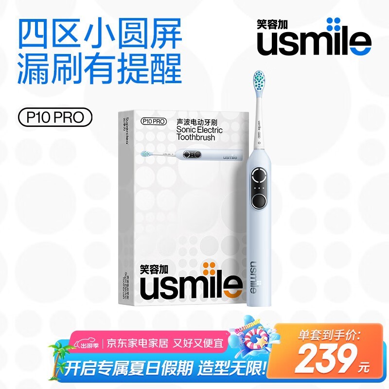usmile P10 PRO云青蓝电动牙刷智能高效清洁|usmile|PRO|清洁_新浪科技_新浪网