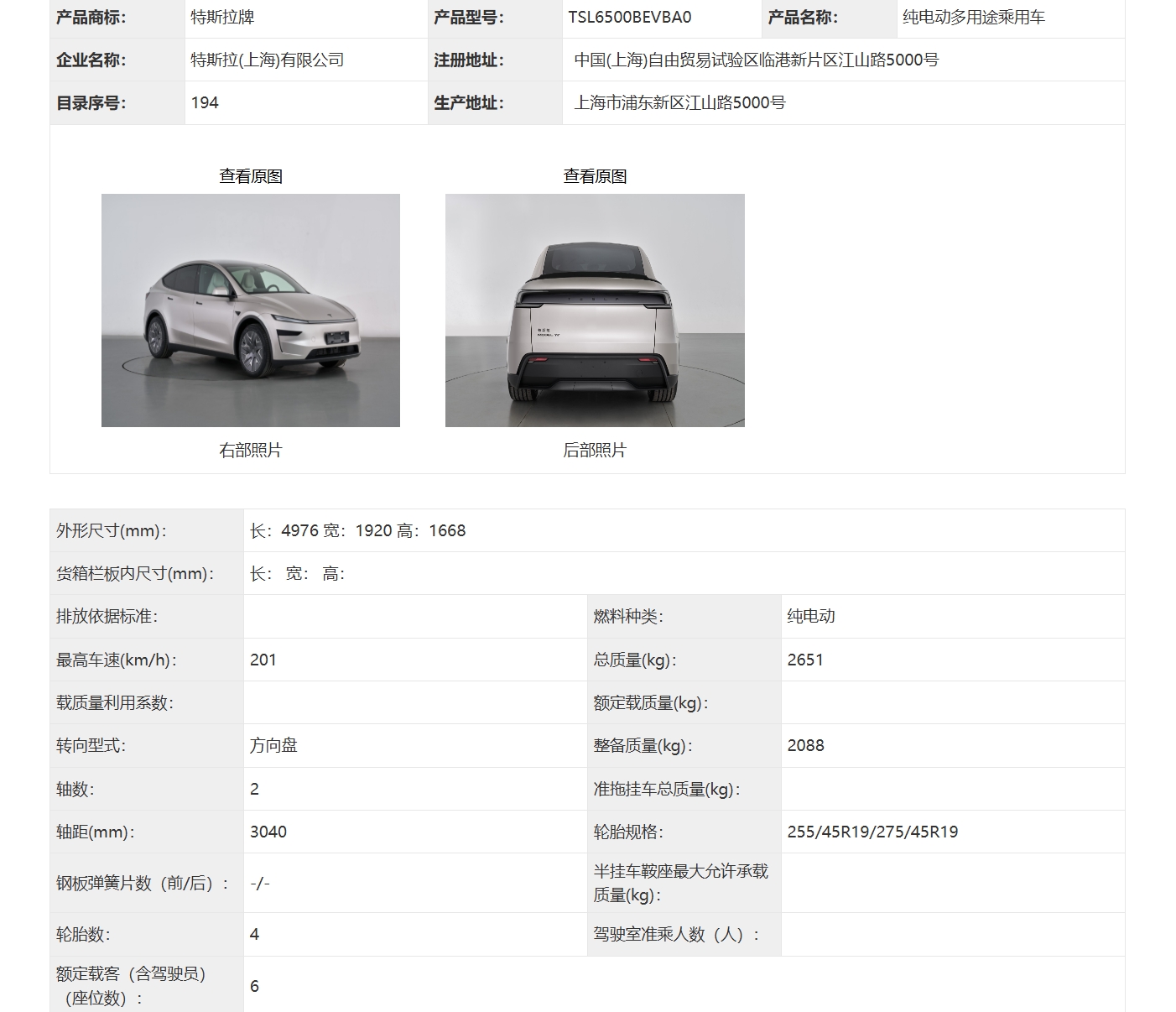 特斯拉官宣新车：Model YL，金秋见！为大六座豪华SUV，已登上工信部新车目录，售价或在40万元左右|SUV_新浪财经_新浪网