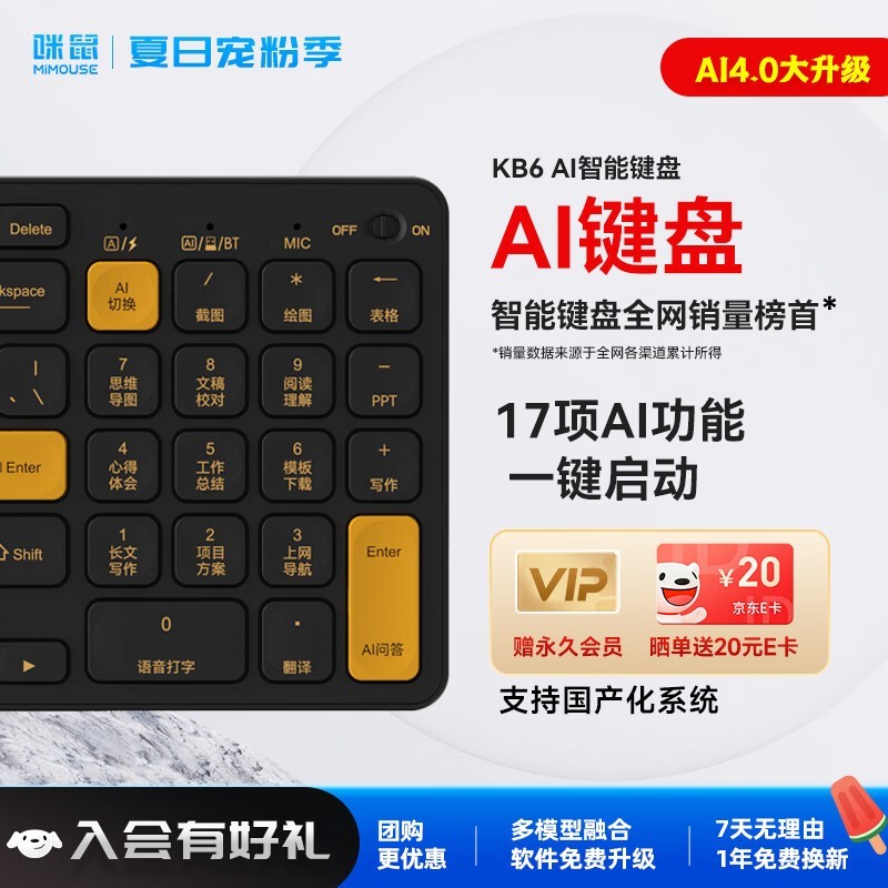 咪鼠KB6 AI键盘黑色无光双模京东优惠价399|AI|键盘|京东_新浪科技_新浪网