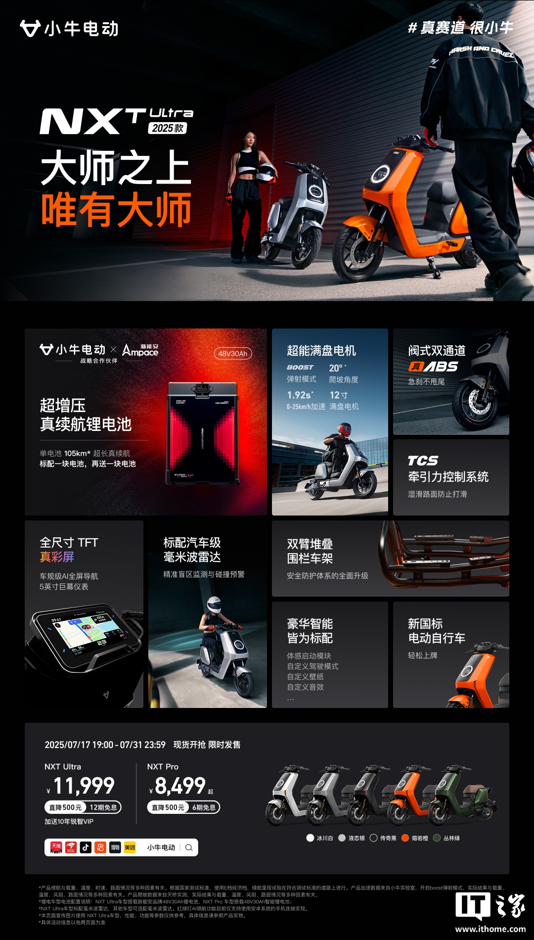 小牛电动 NXT / FXT Ultra 2025 发布：105km 续航、ABS，首发价 11999 元|电动|锂电池_新浪科技_新浪网