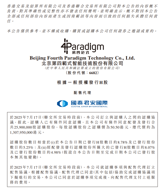 第四范式H股募资13.08亿港元用于RWA、稳定币等领域_新浪财经_新浪网