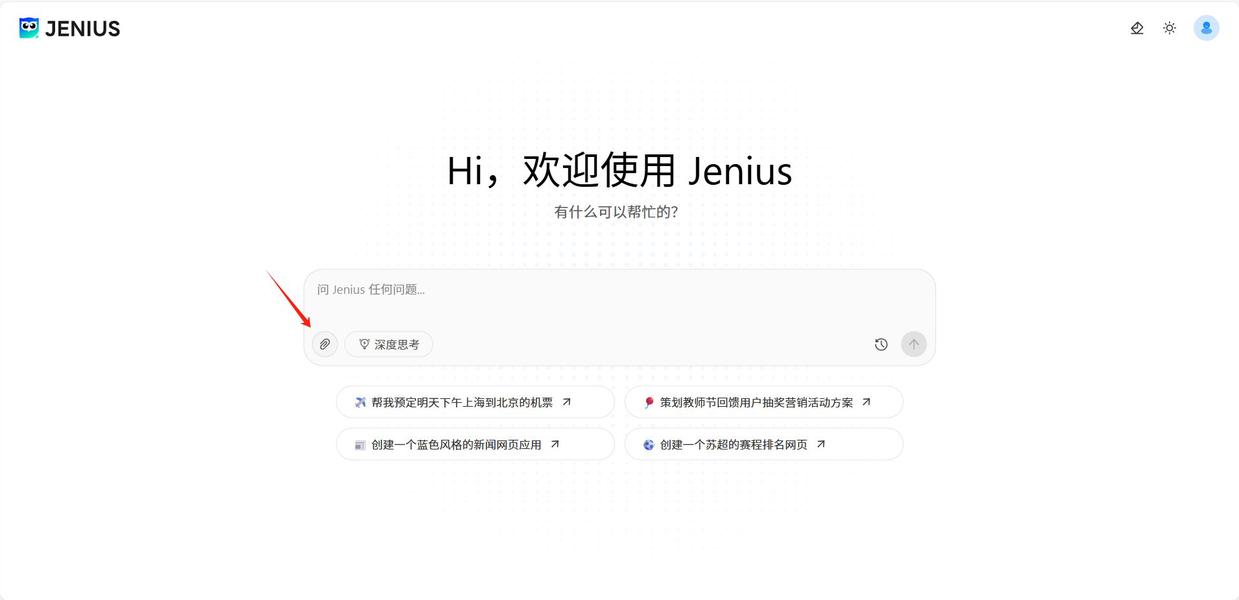 Jenius数据与文件分析：本地文件深度解析，你的 AI 分析专家！|AI_新浪财经_新浪网
