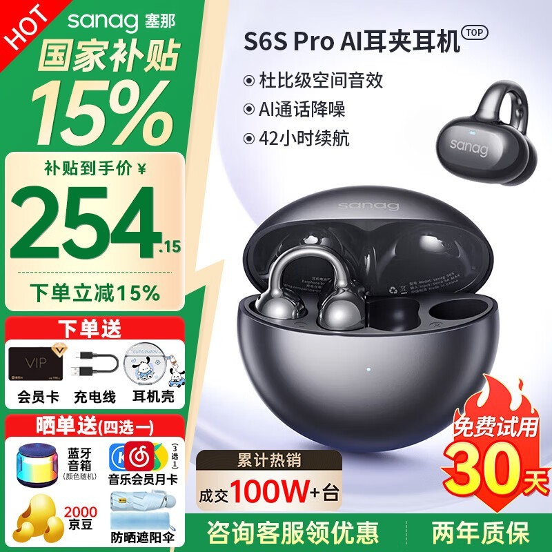 塞那S6S Pro真无线蓝牙耳机限时特惠237元|真无线蓝牙耳机_新浪科技_新浪网