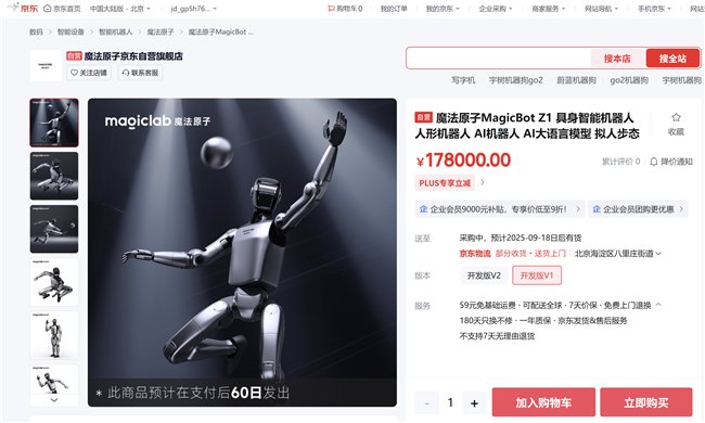 魔法原子双足人形机器人MagicBot Z1在京东开售 售价178000元起|机器人|京东_新浪科技_新浪网