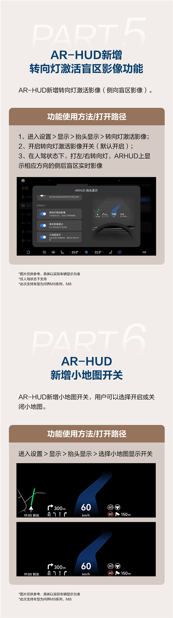 问界M9、M8再迎OTA升级：10大新功能_新浪科技_新浪网
