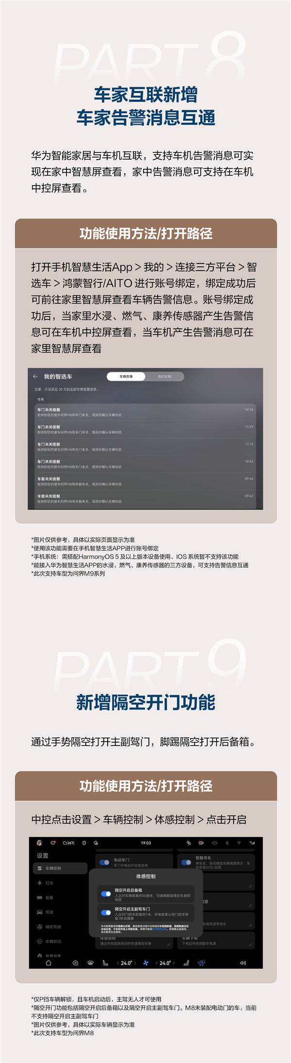 问界M9、M8再迎OTA升级：10大新功能_新浪科技_新浪网