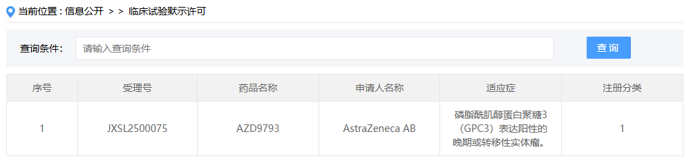 全球首创！阿斯利康三抗新药国内获批临床|阿斯利康_新浪财经_新浪网