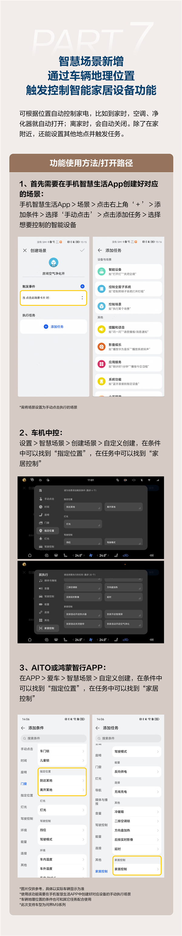 问界M9、M8再迎OTA升级：10大新功能_新浪科技_新浪网