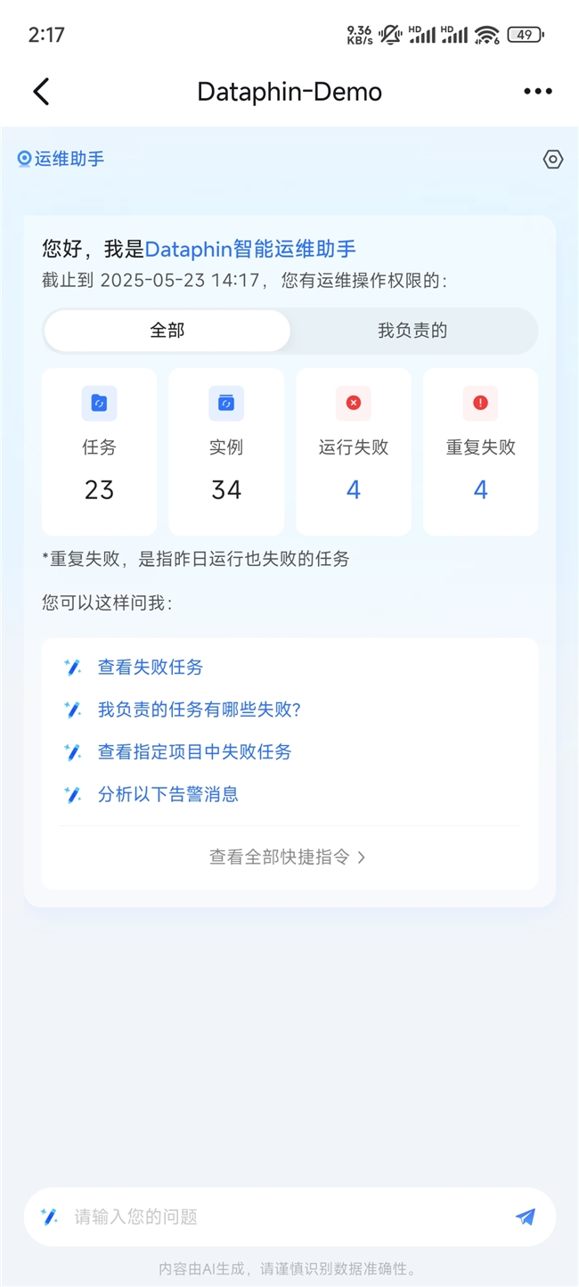 瓴羊Dataphin 智能升级：编码难题一扫光，开发运维更高效！|sql|智能_新浪科技_新浪网
