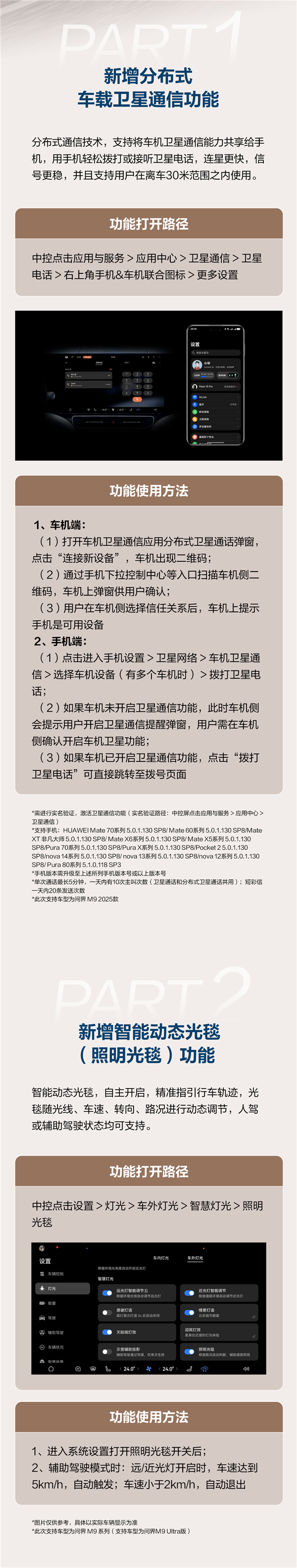 问界M9、M8再迎OTA升级：10大新功能_新浪科技_新浪网