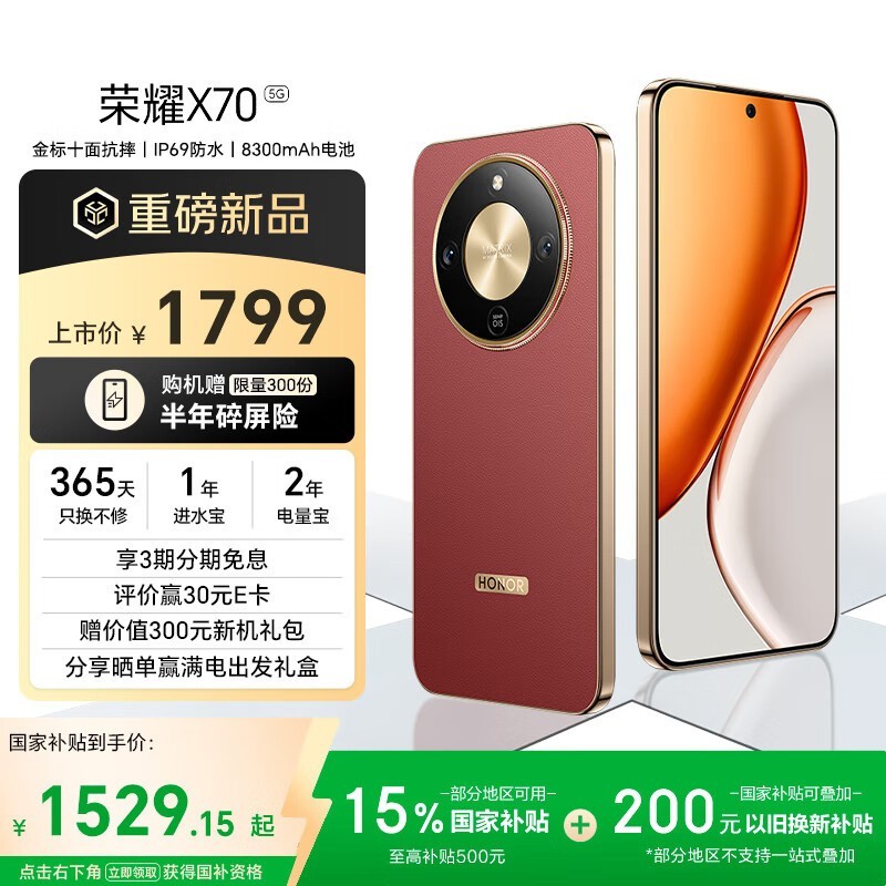 荣耀HONOR X70 12+256朱砂红款京东优惠价1529元|华为荣耀|X70|HONOR_新浪科技_新浪网