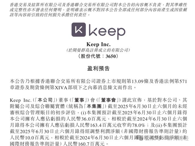 降本增效成效初显！Keep半年度亏损收窄，转型深水区挑战犹存|Keep_新浪财经_新浪网
