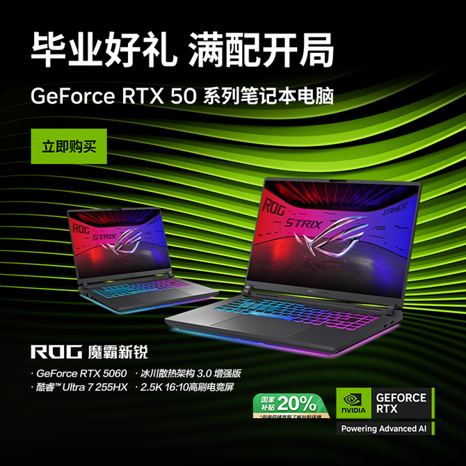 暑期爆款 搭载RTX50系显卡 ROG魔霸新锐国补8499元到手真香|笔记本电脑|爆款|ROG魔霸_新浪科技_新浪网