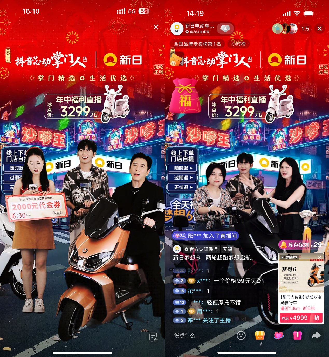 抖音本地生活新标杆：新日斩获增长先锋奖，直播间单场GMV超2000万|电动车_新浪财经_新浪网