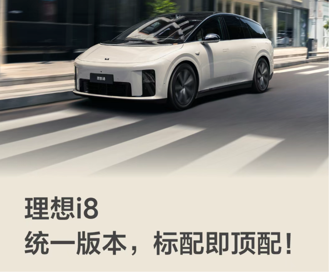理想i8降价！顶配直降2万，VLA标配全系_创事记_新浪科技_新浪网
