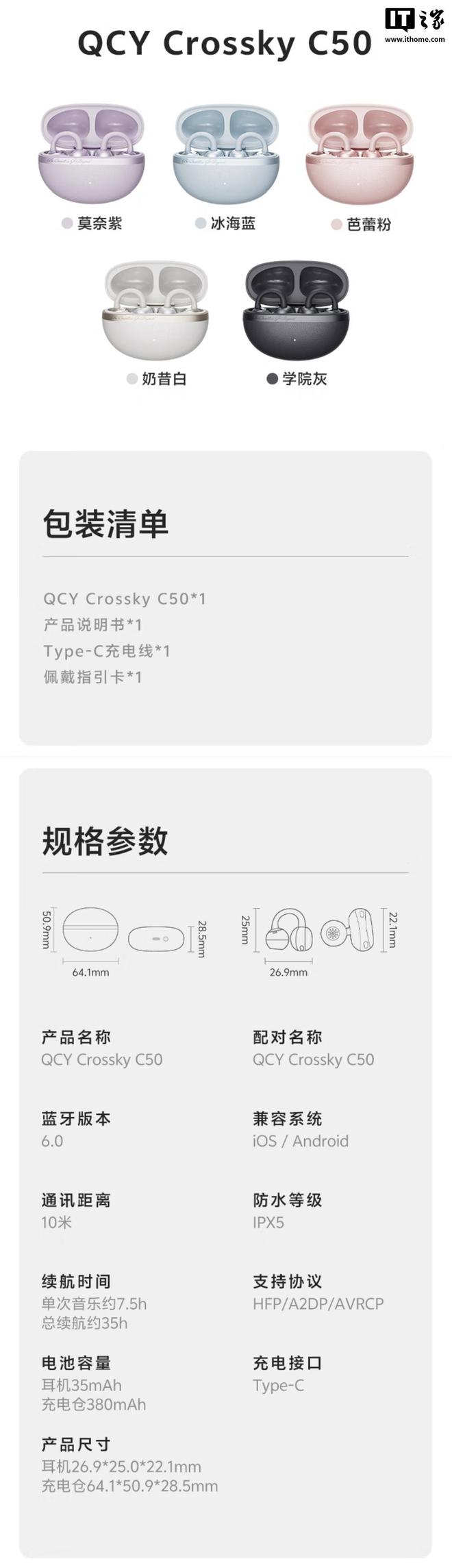 QCY C50 全新 AI 耳夹耳机发布：AI 翻译、续航 35 小时，229 元|QCY_新浪财经_新浪网
