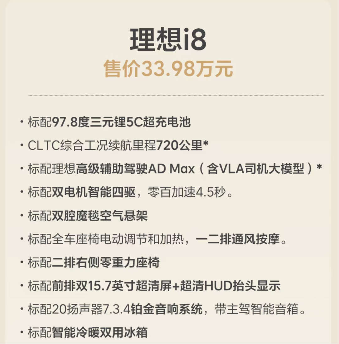 理想i8降价！顶配直降2万，VLA标配全系_创事记_新浪科技_新浪网
