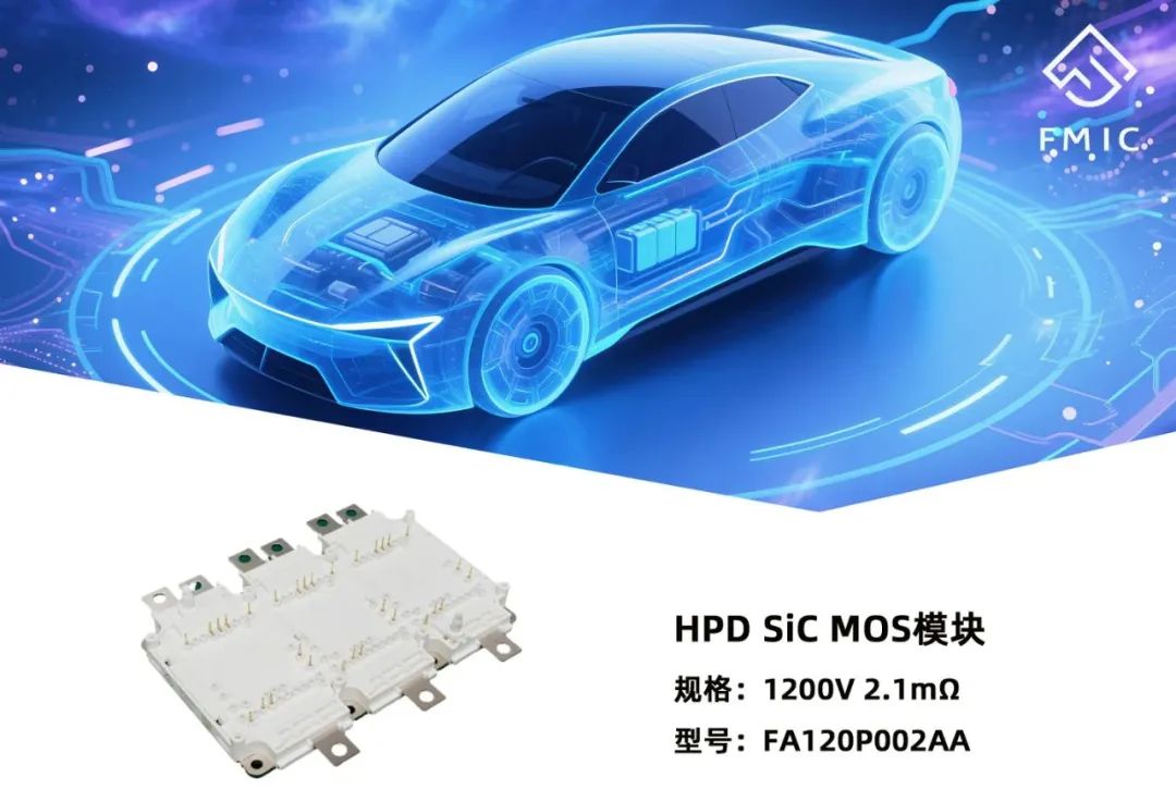 方正微电子推出高性能1200V2.1mΩ HPD SiC MOS模块|新能源_新浪财经_新浪网