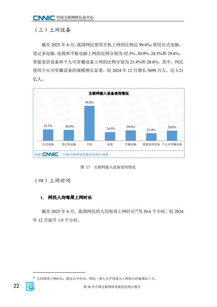CNNIC：第56次中国互联网络发展状况统计报告|人工智能|报告|互联网普及率_新浪科技_新浪网