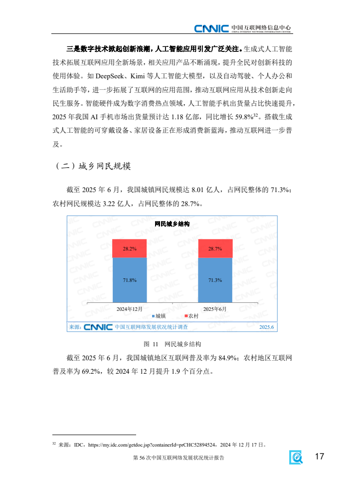 CNNIC：第56次中国互联网络发展状况统计报告|人工智能|报告|互联网普及率_新浪科技_新浪网
