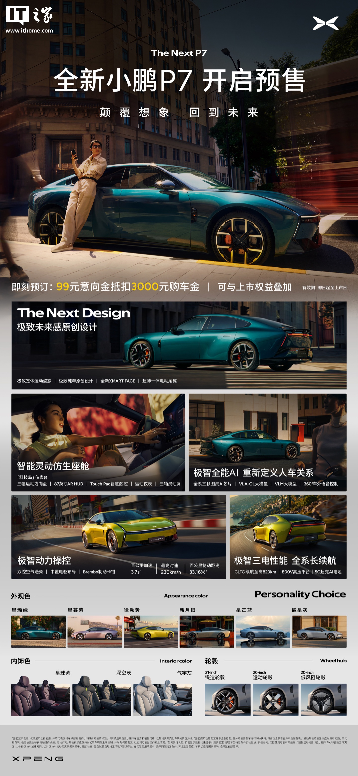 全新小鹏 P7 到店全国 228 城：全系标配 800V 架构，本月上市|小鹏 P7_新浪科技_新浪网