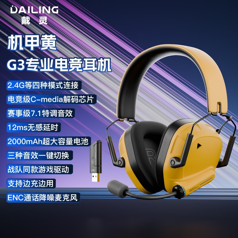 戴灵DaiLing G3游戏耳机，京东149元可入|京东_新浪科技_新浪网